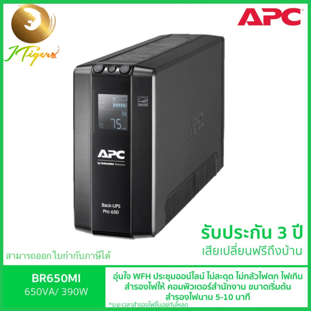 เครื่องสำรองไฟ ยี่ห้อ APC รุ่น BR650MI (650VA/390WATT) UPS for Gaming ...