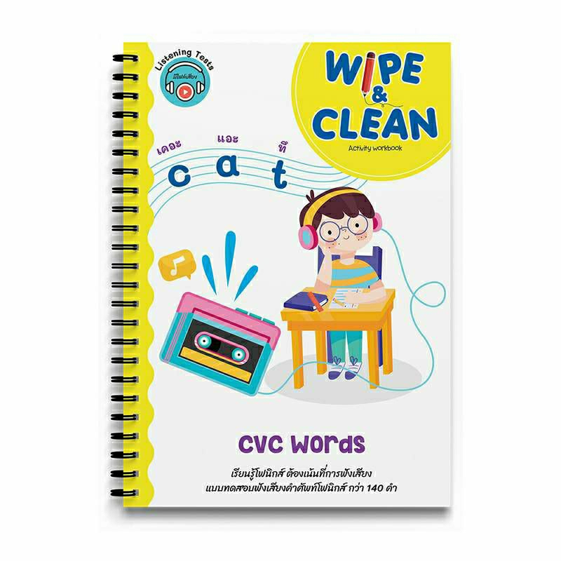 แบบฝึกหัดสอนโฟนิค เขียนแล้วลบได้ Wipe & Clean CVC Words 2WinBookToys ...