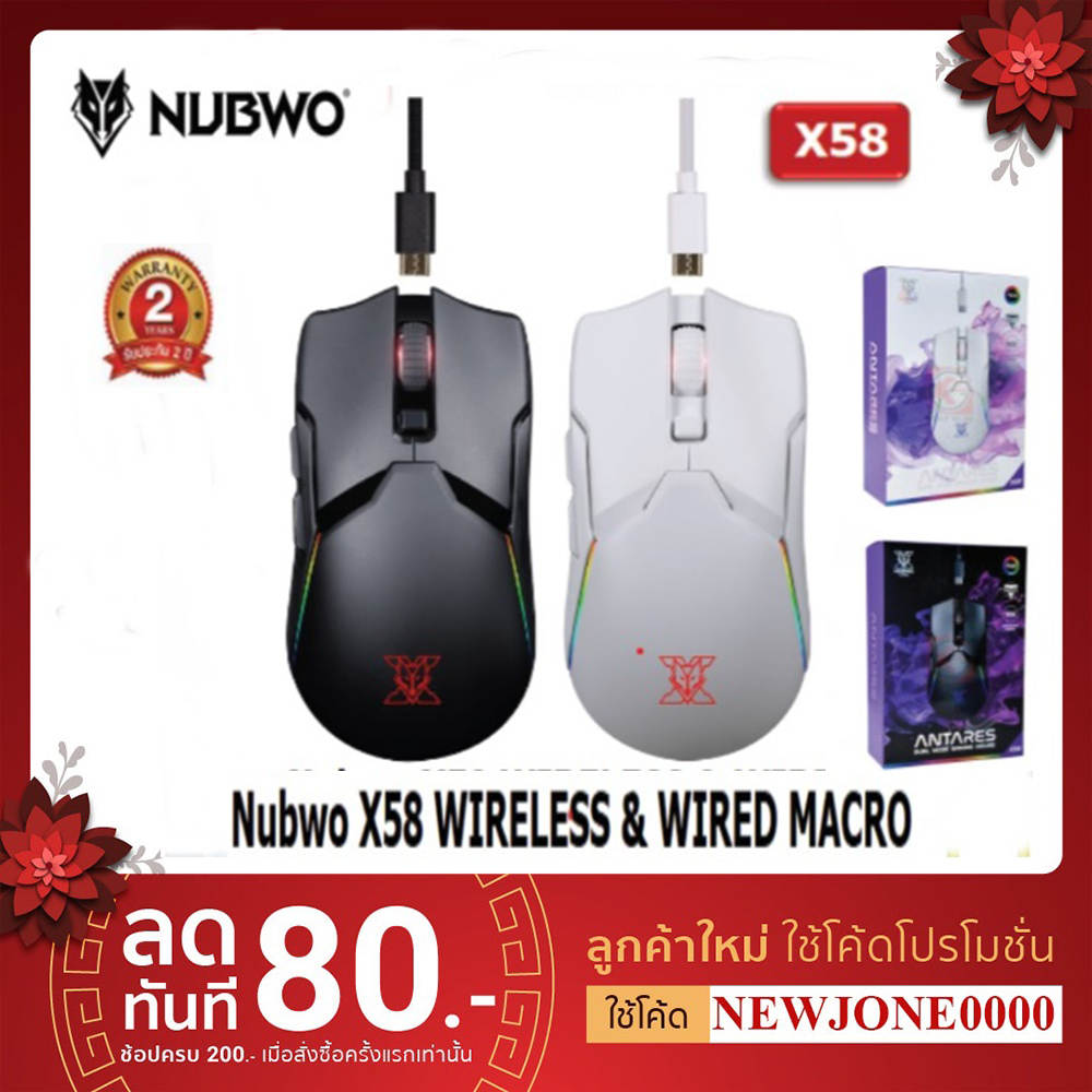 Nubwo X58 WIRELESS & WIRED MACRO เมาส์เกมมิ่งไร้สาย มีไฟ RGB ปรับ DPI ได้ ของแท้รับประกัน 2 ปี ...
