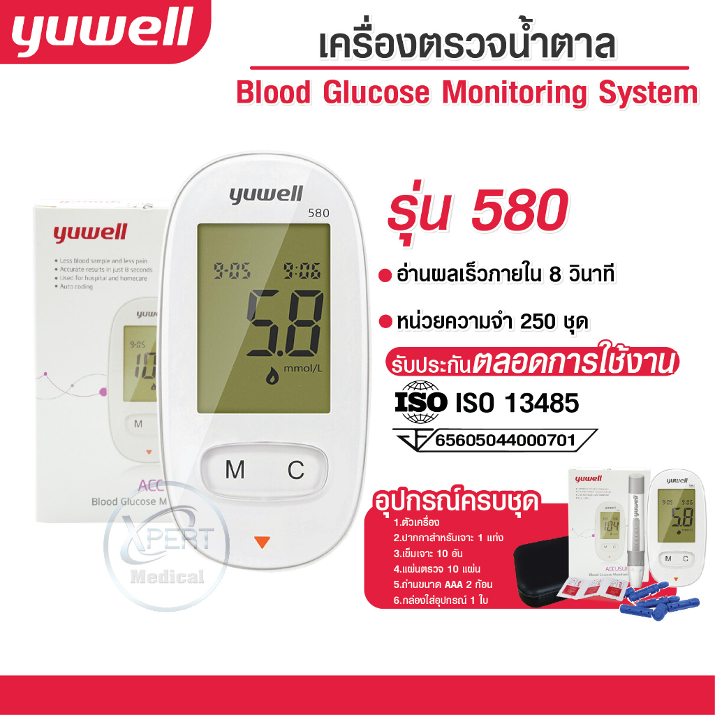 เครื่องตรวจน้ำตาลในเลือด YUWELL รุ่น Y305A รุ่น580, รุ่น582 อุุปกรณ์ครบชุด ตรวจเบาหวาน ตรวจ ...