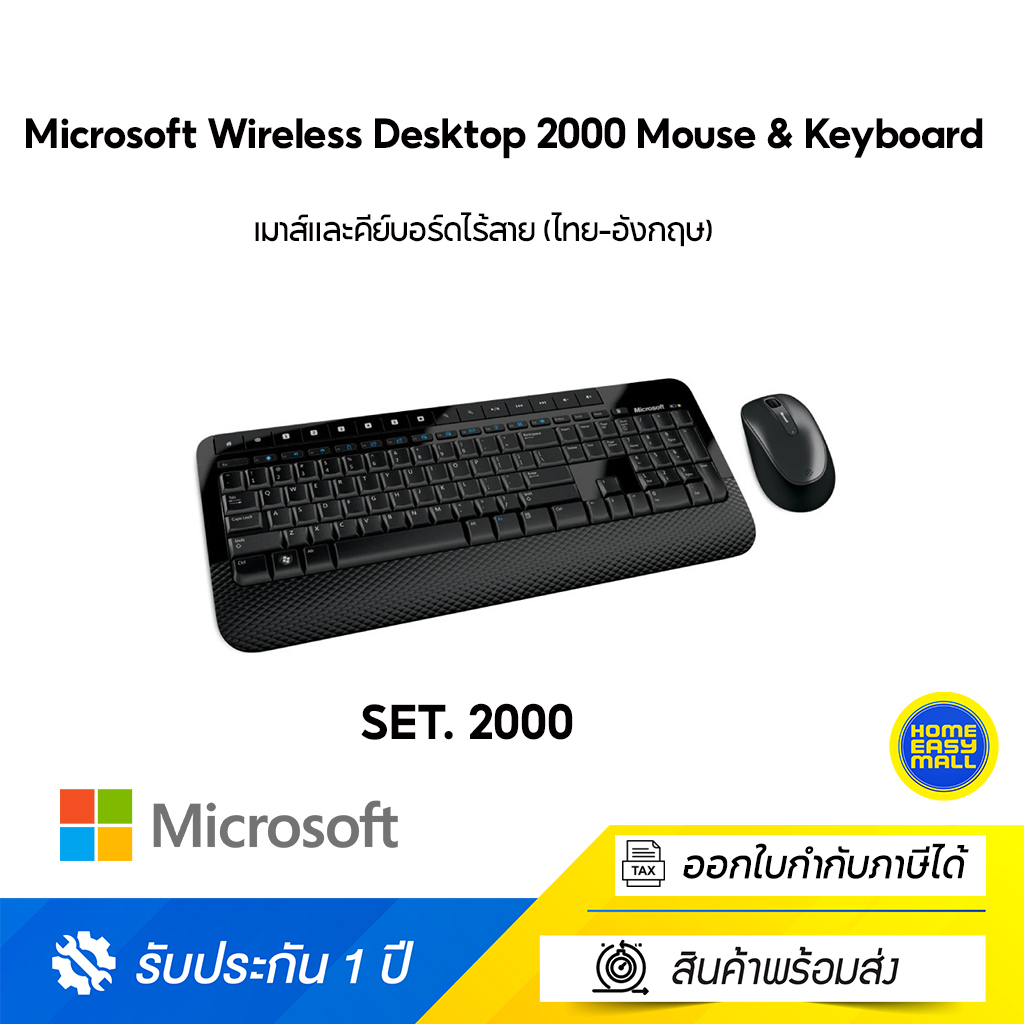 Microsoft Wireless Desktop 2000 Mouse & Keyboard Set เมาส์และคีย์บอร์ด ...