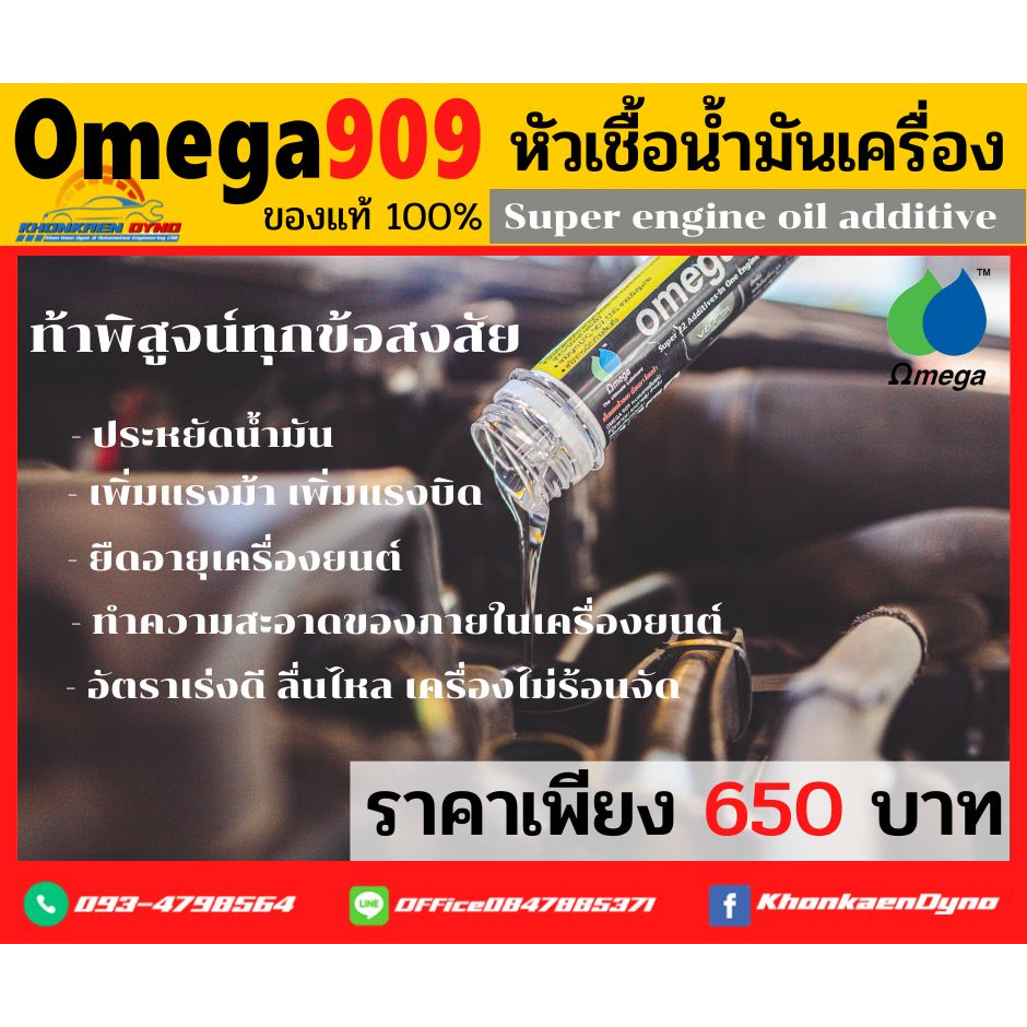 หัวเชื้อ น้ำมันเครื่อง สารหล่อลื่นเครื่องยนต์ Omega909 ของแท้ 100% Supper 22 Additives-In One ...