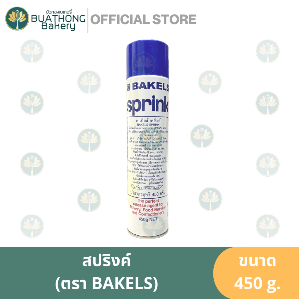 สปริงค์ ตรา เบเกิลส์ Bakels Sprink สเปรย์น้ำมันคาโนล่า สำหรับเคลือบ ...
