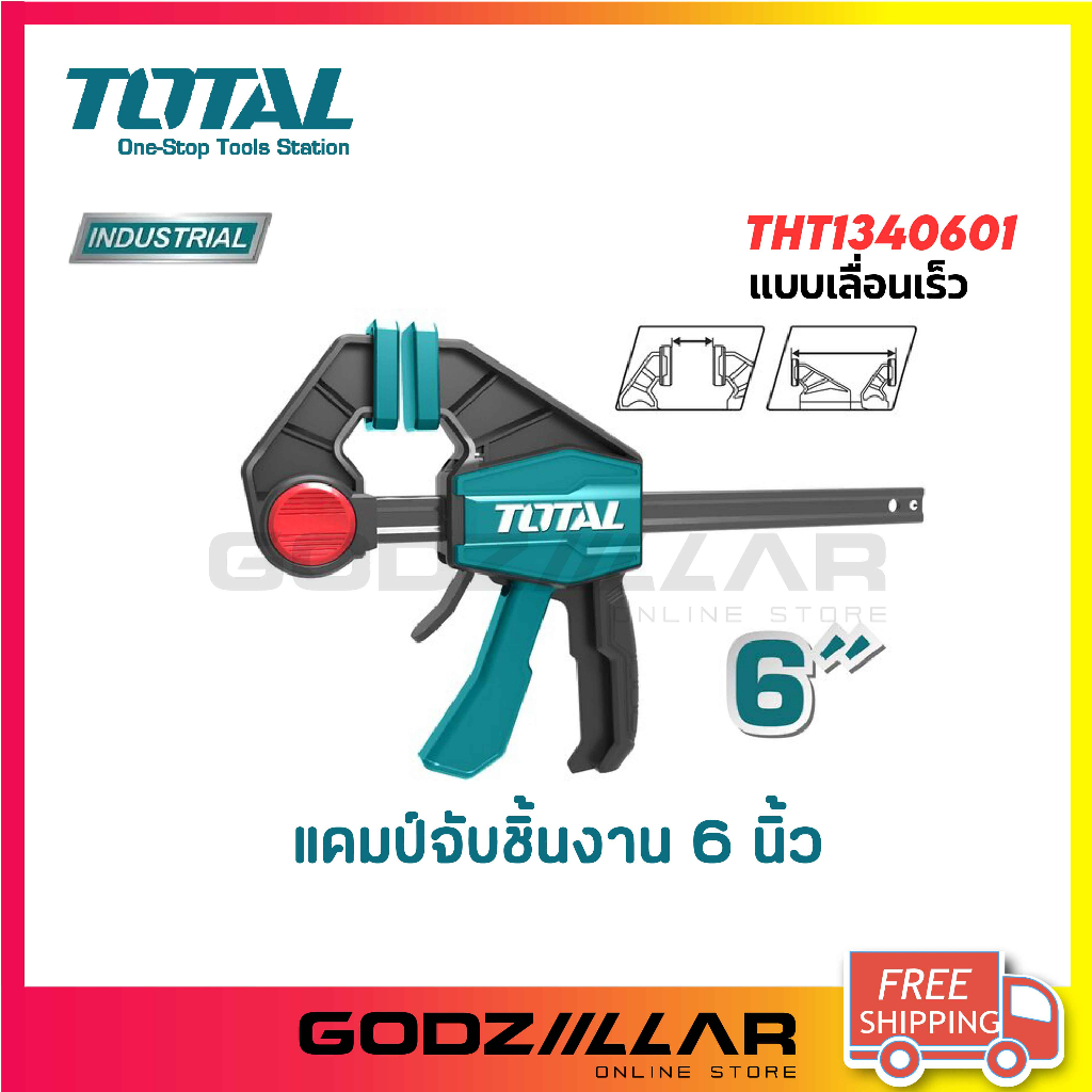 TOTAL แคล้มจับชิ้นงาน แบบเลื่อนเร็ว รุ่น THT1340601 / 1340602 / 1340603 ...