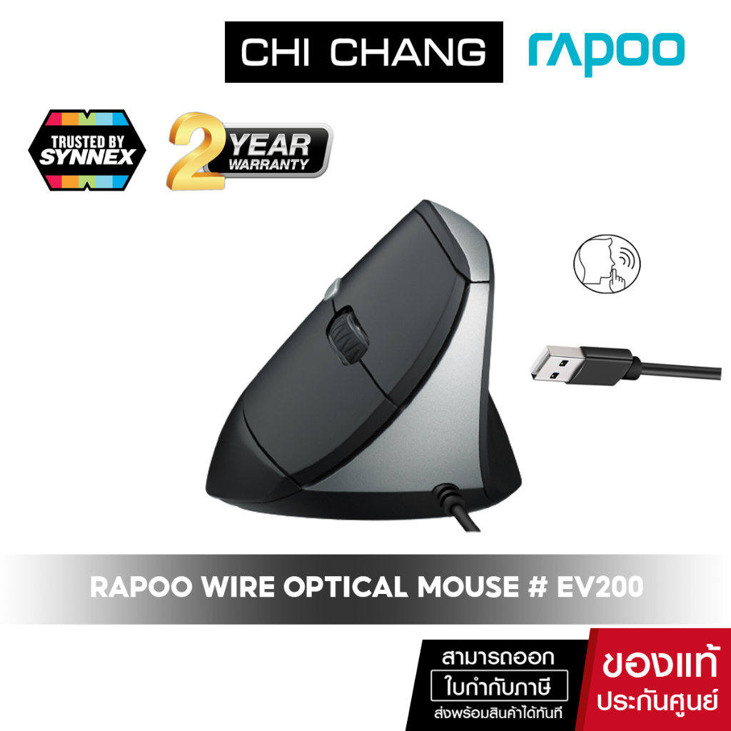 Rapoo รุ่น EV200 Silent Wired Ergonomic Optical Mouse MOUSE (เมาส์)(BLACK) | Shopee Thailand