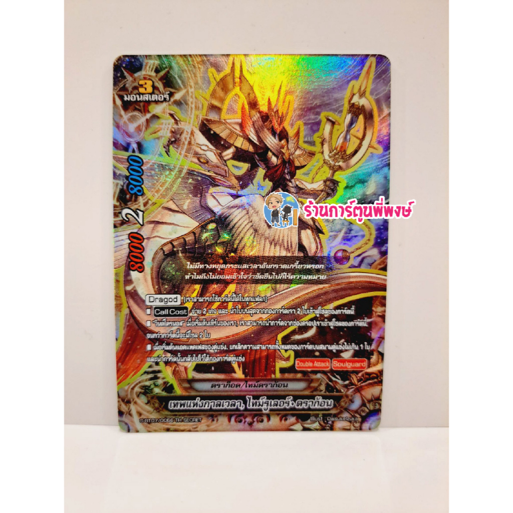 บัดดี้ไฟท์แยกใบ ฟอย จากชุด S-BT07 ระดับ Secret RRR RR ไทม์ดราก้อน ครอส อากิโตะ | Shopee Thailand