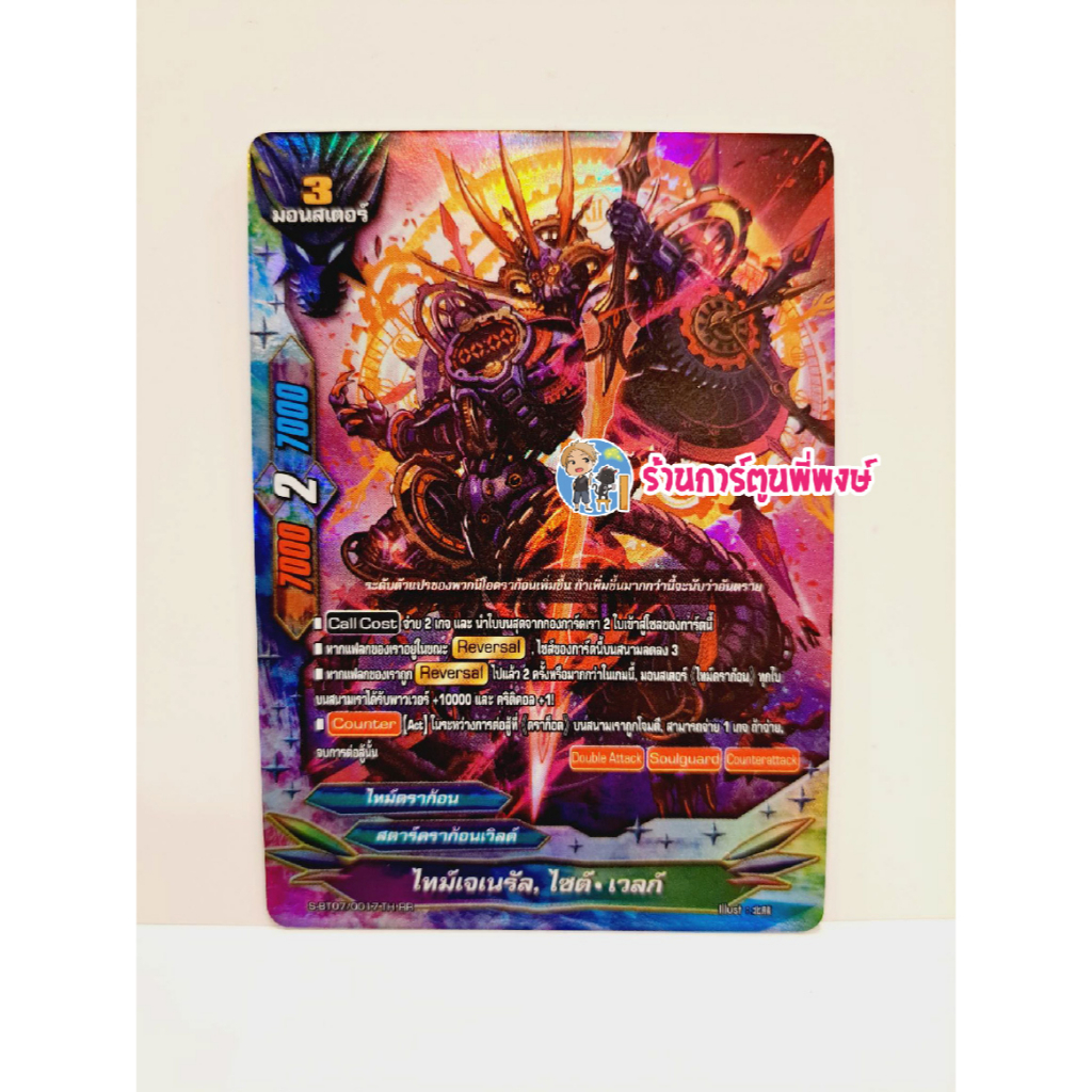 บัดดี้ไฟท์แยกใบ ฟอย จากชุด S-BT07 ระดับ Secret RRR RR ไทม์ดราก้อน ครอส อากิโตะ | Shopee Thailand