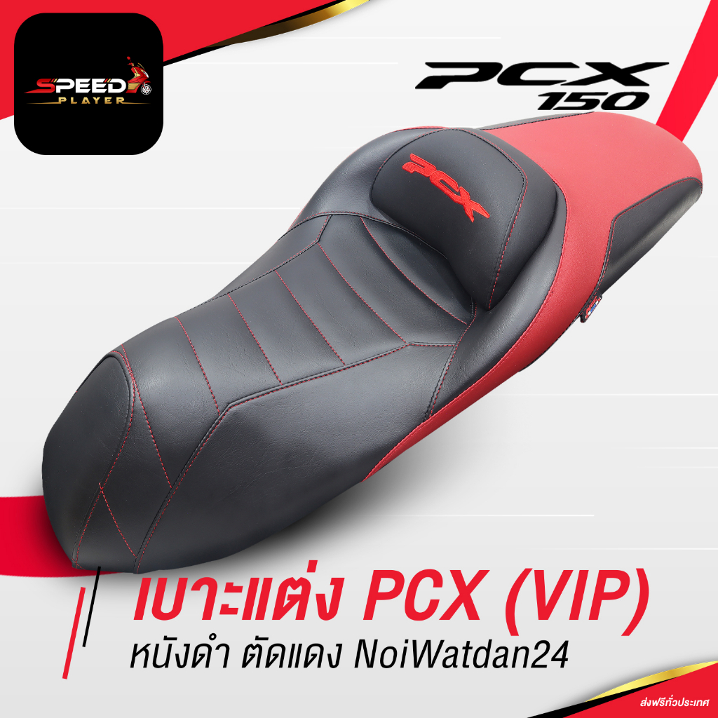 [PCX 150] เบาะปาด ทรง VIP ทัวร์ริ่ง ต่ำกว่าเดิม 2 นิ้ว ช่วยเรื่องขาไม่ ...
