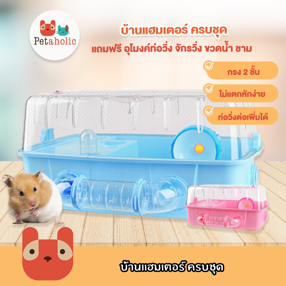 Petaholic (RJ714) Carno บ้านแฮมเตอร์ ครบชุด กรงแฮมเตอร์ กรงหนู (อุโมงค์+จักรวิ่ง+ขวดน้ำ+ชาม) Pet ...