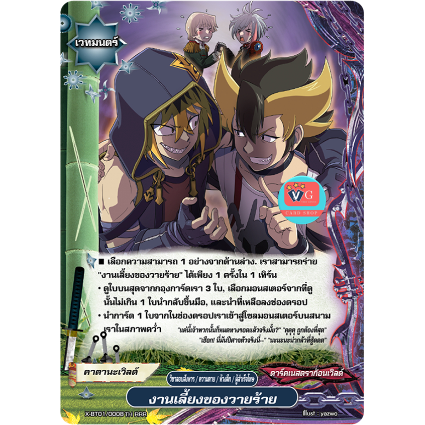 งานเลี้ยงของวายร้าย บัดดี้ไฟท์ buddy fight VG Card Shop vgcardshop ...