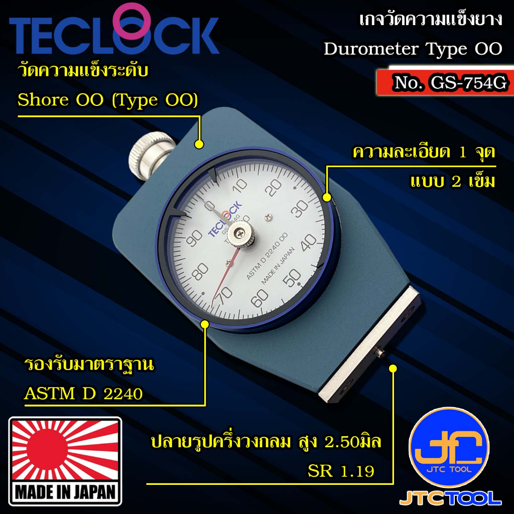 Teclock เกจวัดความแข็งยางนิ่มมากชอร์โอโอ รุ่น GS-754G - Durometer Very ...