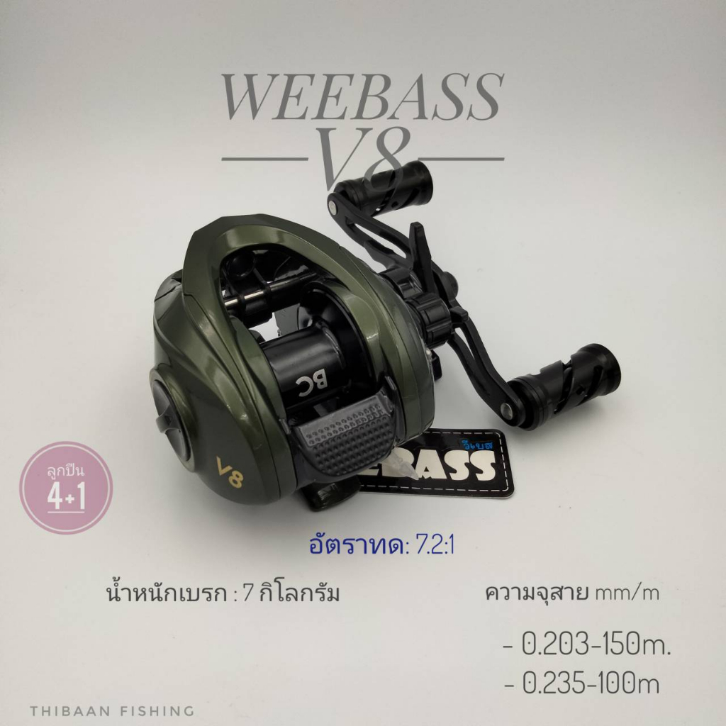 รอกหยดน้ำ WEEBASS V8 ( วีเบสV8 ) แถมสาย PE ถัก 4 -ไทบ้านฟินชิ่ง ThiBaan Fishing | Shopee Thailand