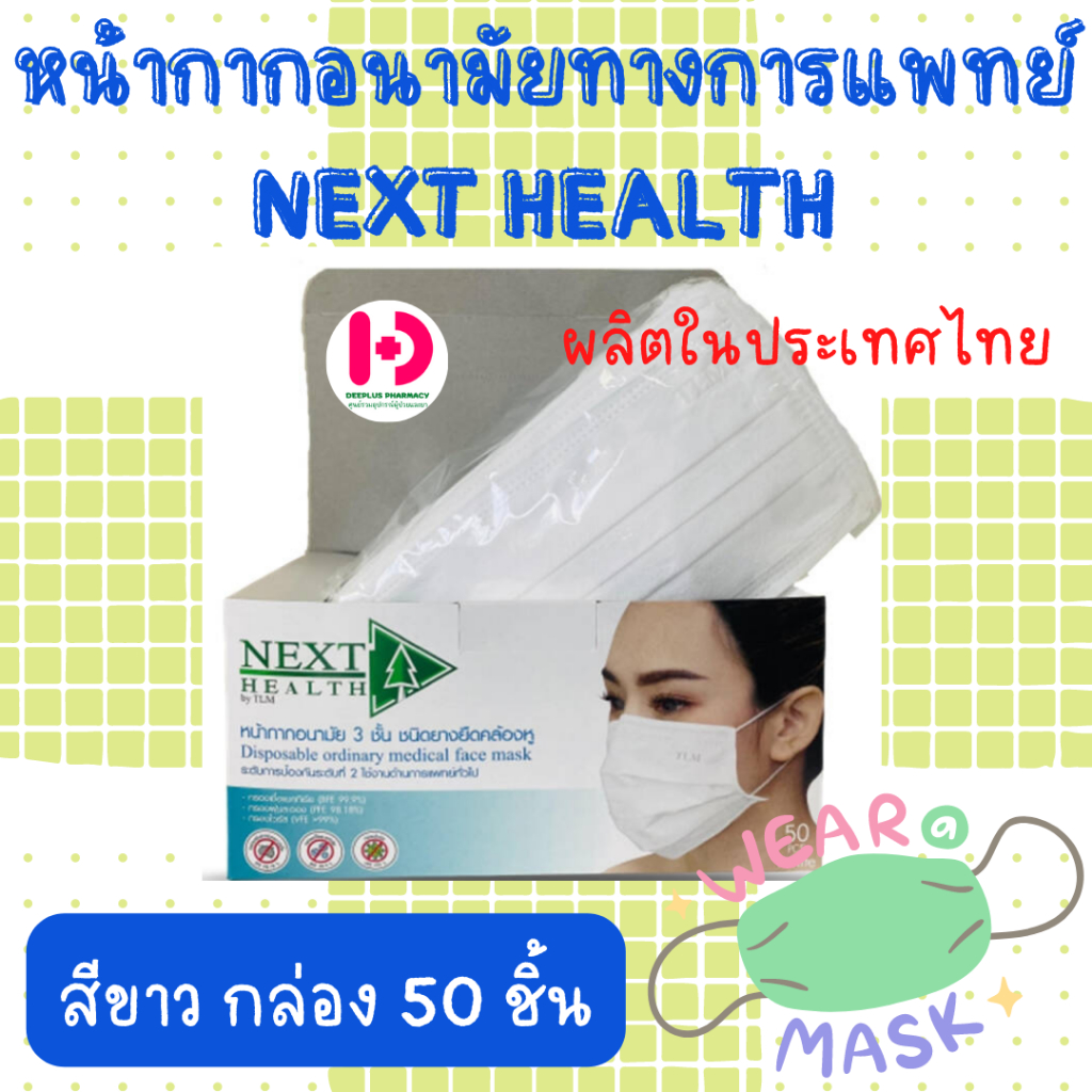 TLM Medical MASK หน้ากากอนามัย 3 ขั้น ทางการแพทย์ สีขาว | Shopee Thailand