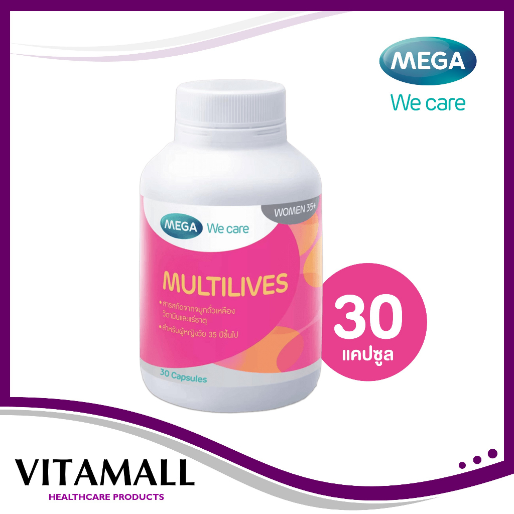 MEGA We Care Multilives 30เม็ด เมก้า วีแคร์ มัลติไลฟ์ บรรจุกระปุกละ 30 ...