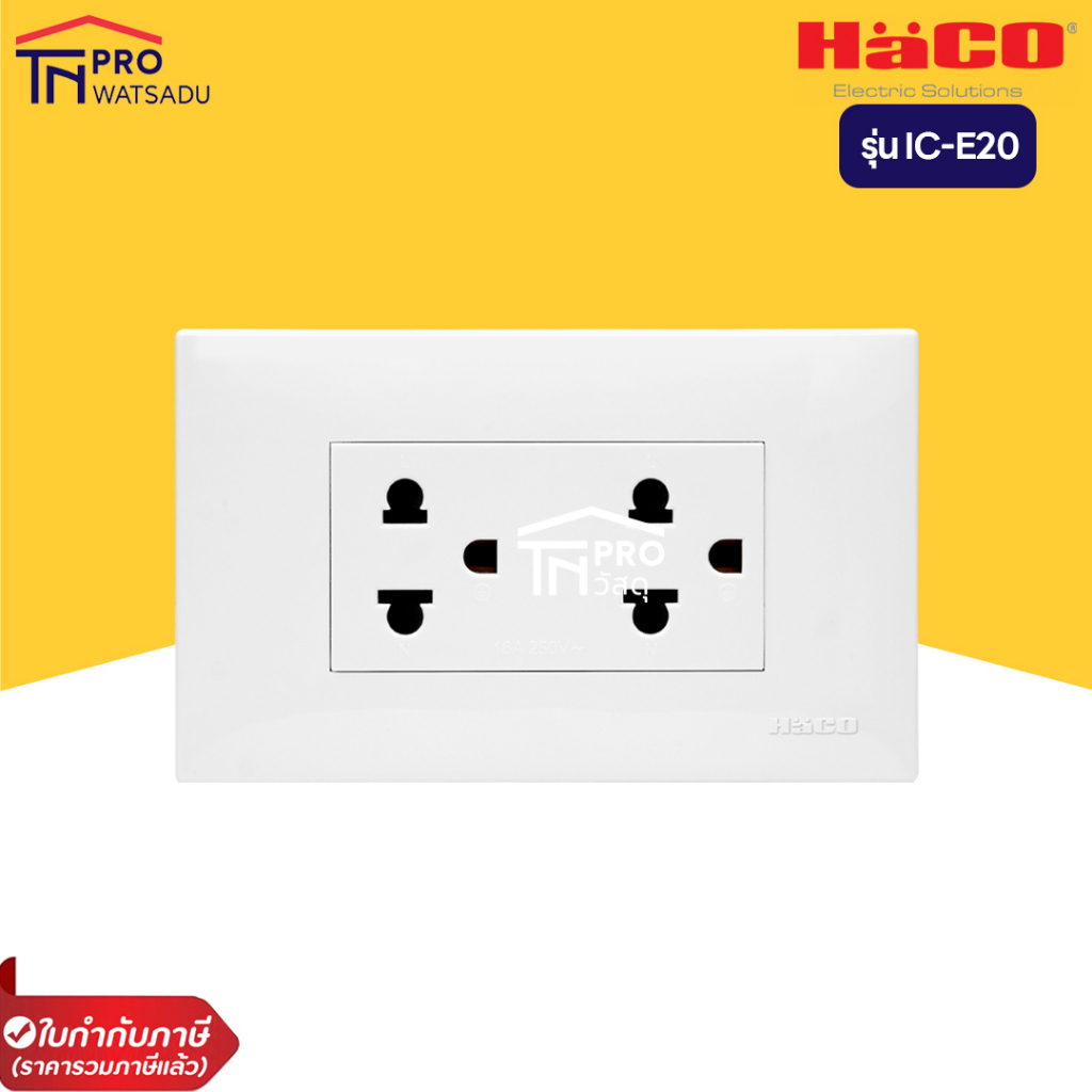 HACO เต้ารับ 3 ขา 1ช่อง 2 ช่อง พร้อมแผงหน้ากาก รุ่น IC-E10 , IC-E20 | Shopee Thailand