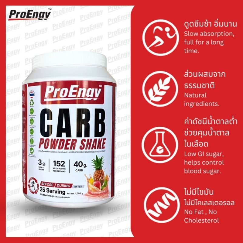 ProEngy Carb Powder รสผลไม้รวม คาร์โบไฮเดรตแบบผงชง | Shopee Thailand