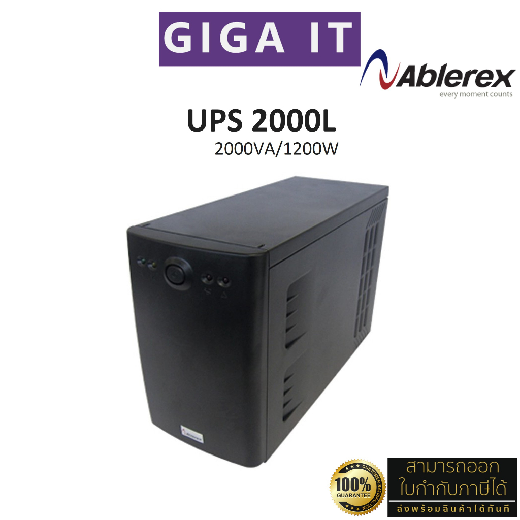 ABLEREX-2000L UPS (2000VA / 1200WATT) ป้องกันไฟกระชาก ประกันศูนย์ ...