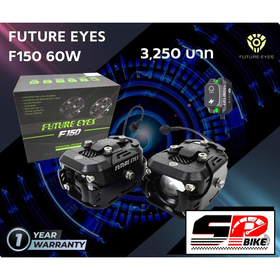 ไฟสปอร์ตไลท์ FUTURE EYES F150 ของแท้ ส่งไว!!! | Shopee Thailand