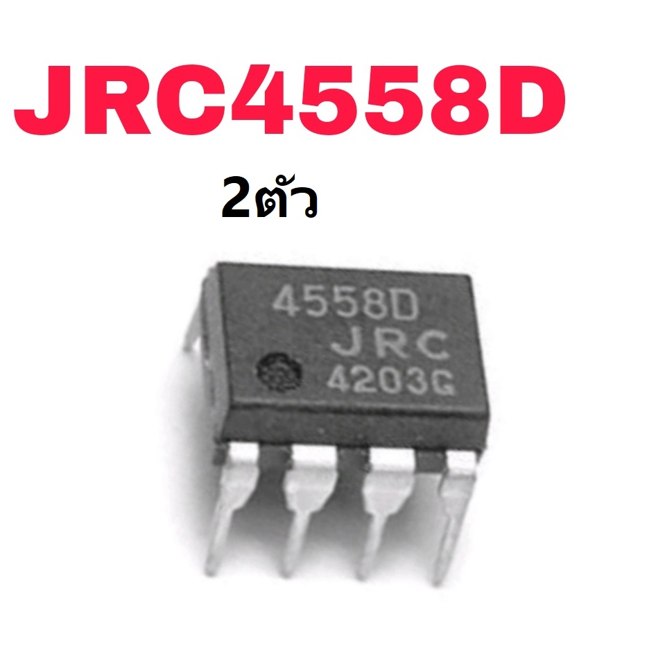 JRC 4558D ไอซี ออปแอมป์ high-gain 2ช่อง แพ๊ค (dual high-gain op amp ...