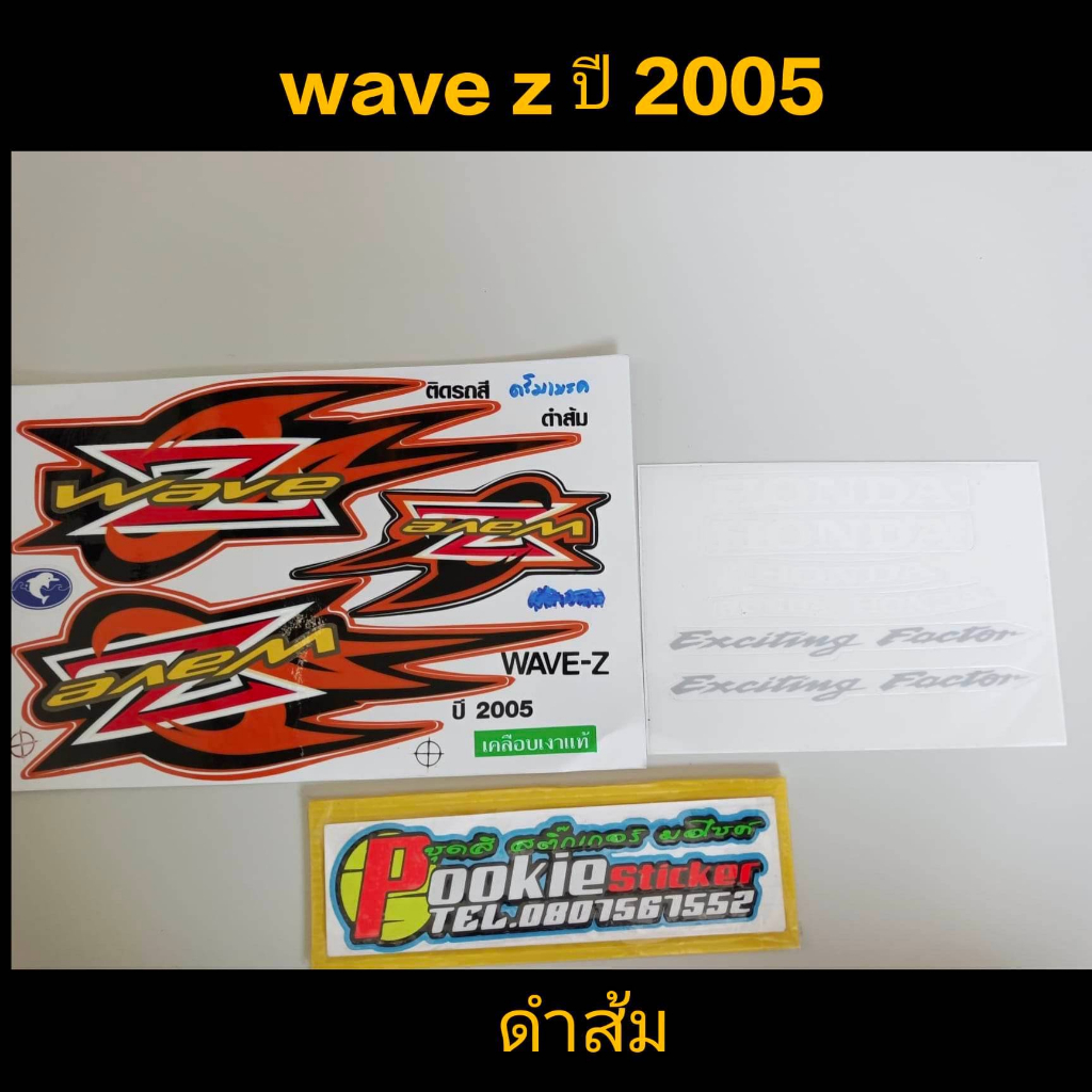 สติ๊กเกอร์ เวฟ WAVE Z ปี 2005 รุ่น 5 สีดำส้ม | Shopee Thailand