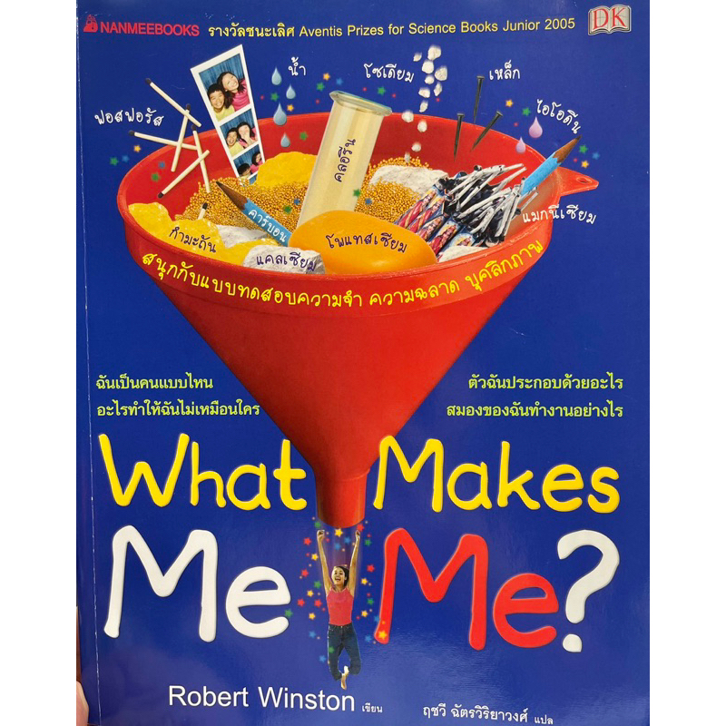 -40% What makes me? หนังสือได้รางวัลชนะเลิศ DK Robert Winston | Shopee ...