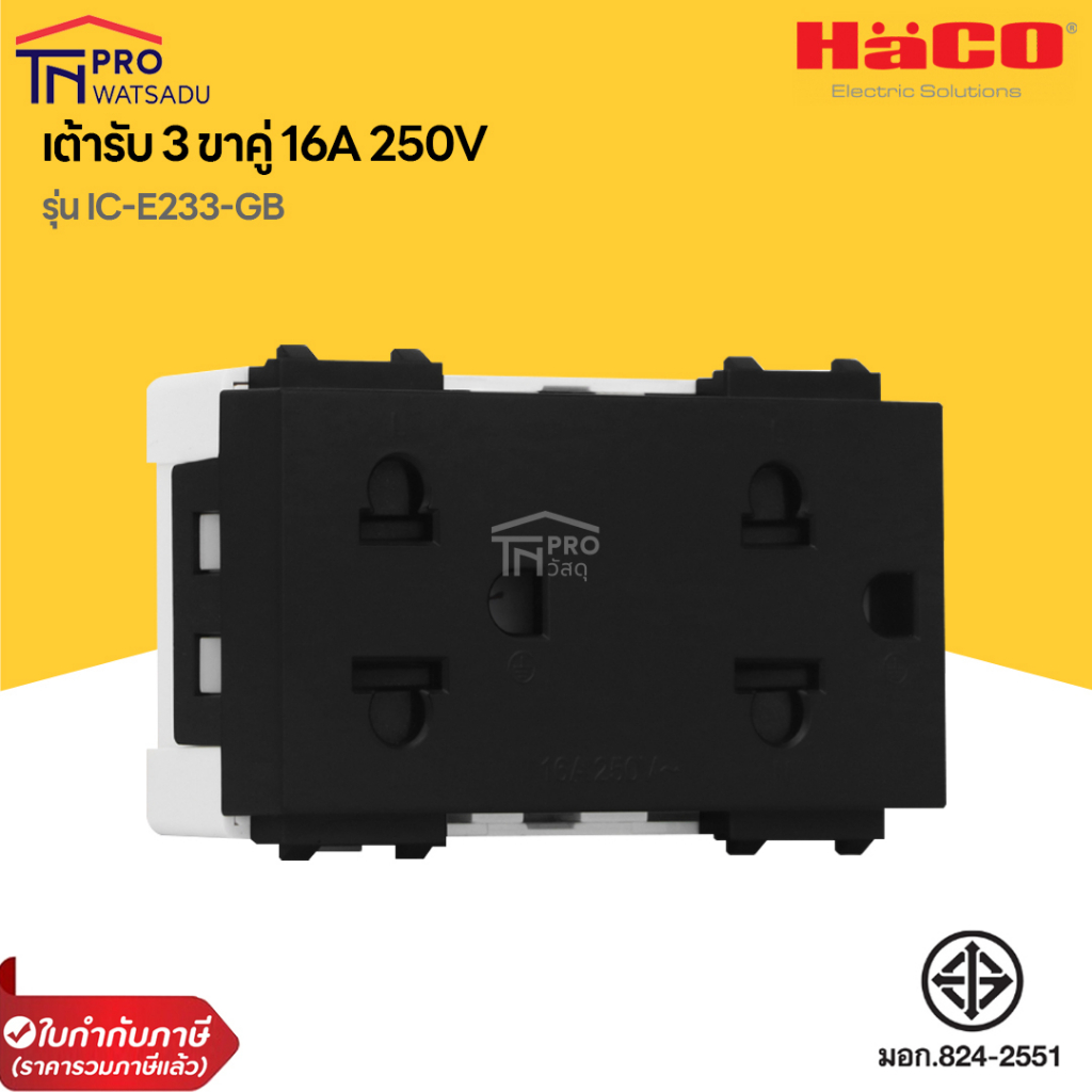 HACO เต้ารับ 3 ขาคู่ Duplex 3 pin Ero-American Socket 16A 250V รุ่น สี ...