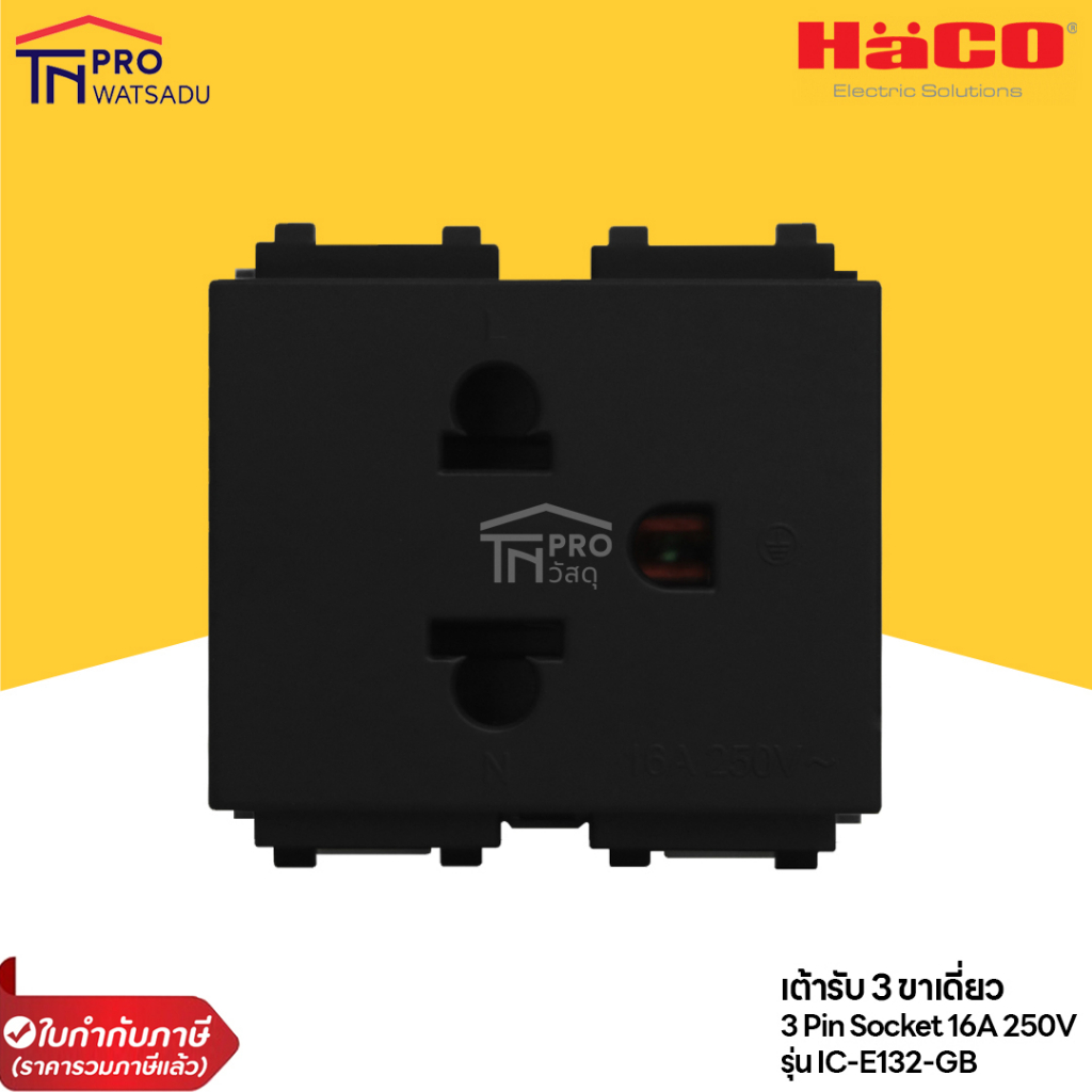 HACO เต้ารับ Socket 3 ขาเดี่ยว 16a 250V สีขาว เทา ดำ Single 3 pin Euro-American socket ICON รุ่น ...