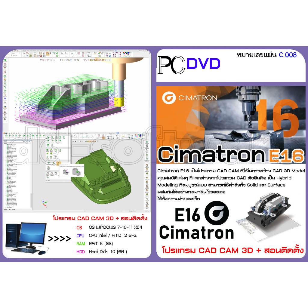 Cimatron 2024/16/15 /14/11 โปรแกรม CAD CAM 3D + VDO สอนติดตั้ง (1DVD) | Shopee Thailand