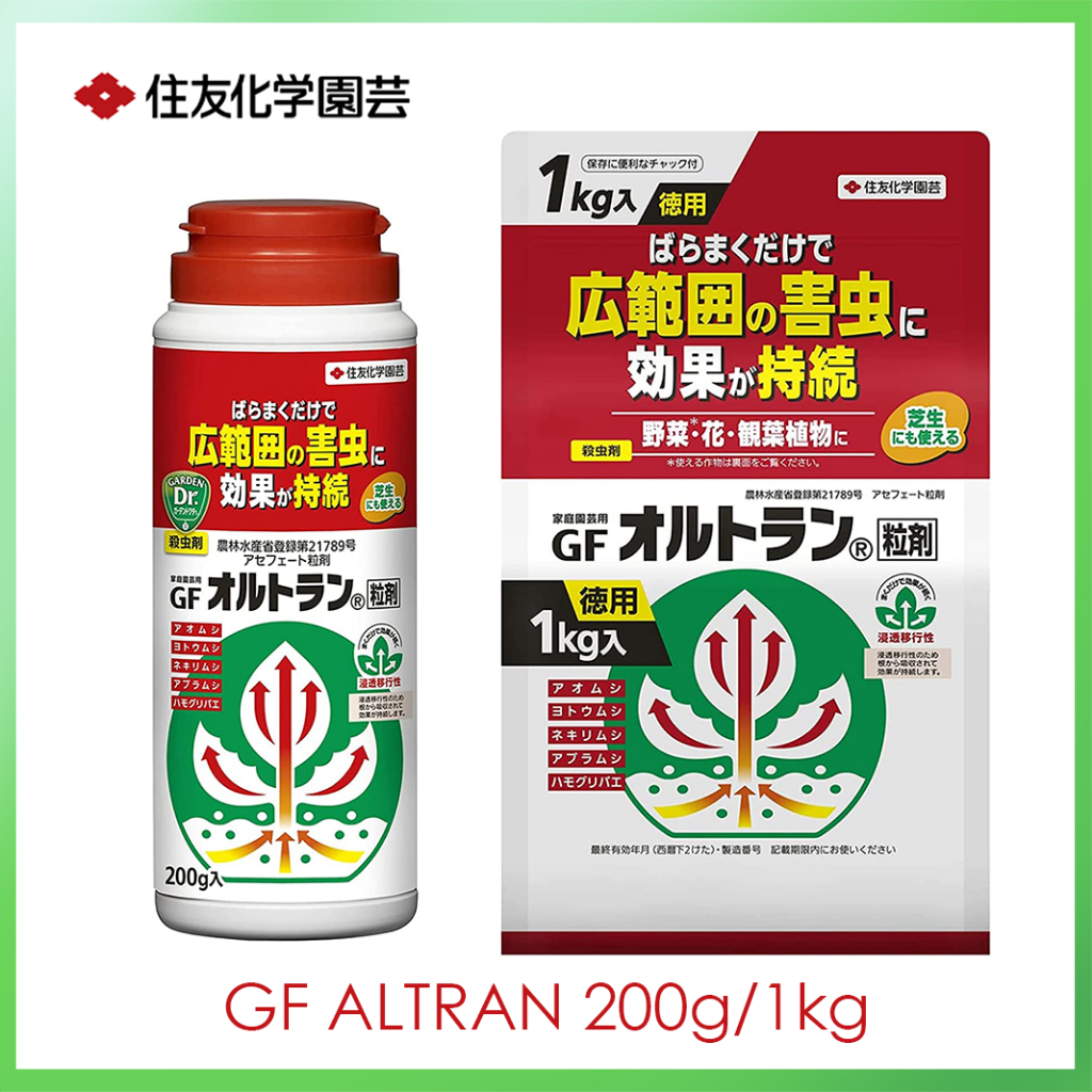 Sumitomo Chemical GF ALTRAN ยาป้องกันและกำจัดแมลงศัตรูพืช 200g/1kg ยาฆ่าแมลงที่ยังคงได้ผลกับ ...