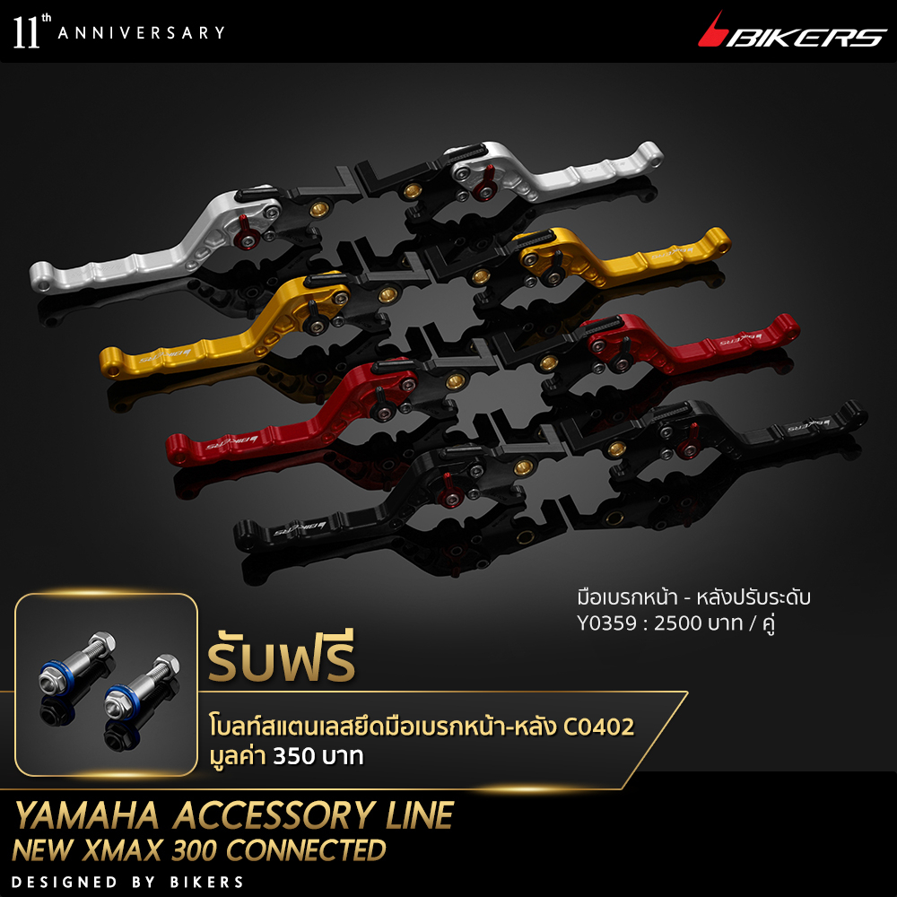 มือเบรกหน้า - หลังปรับระดับ - Y0359 (PROMOTION) | Shopee Thailand