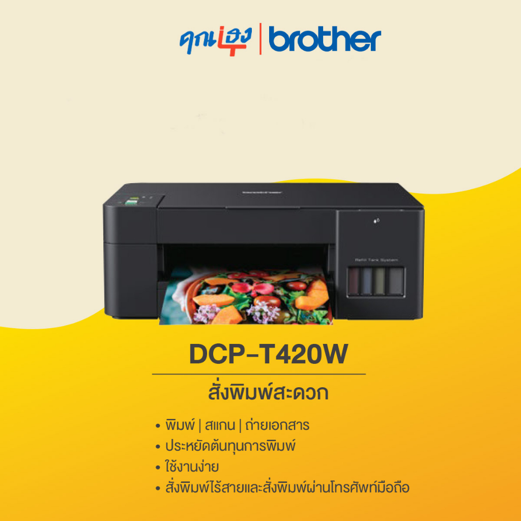 เครื่องพิมพ์ Brother T420W Printer InkTank All in one Wifi | Shopee ...