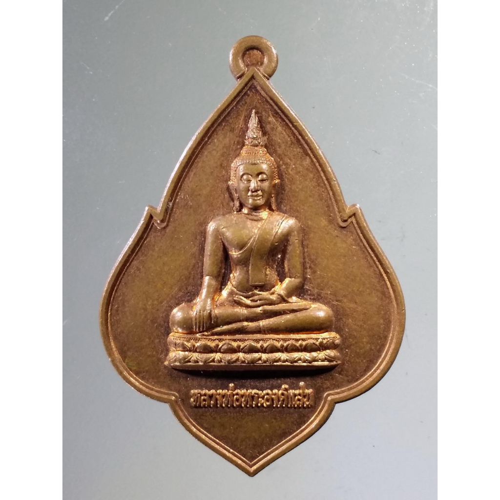 Antig on Shopee 1596 เหรียญพระพุทธหลวงพ่อพระองค์แสน วัดพระธาตุเชิงชุมวรวิหาร จังหวัดสกลนคร ตอกโค ...