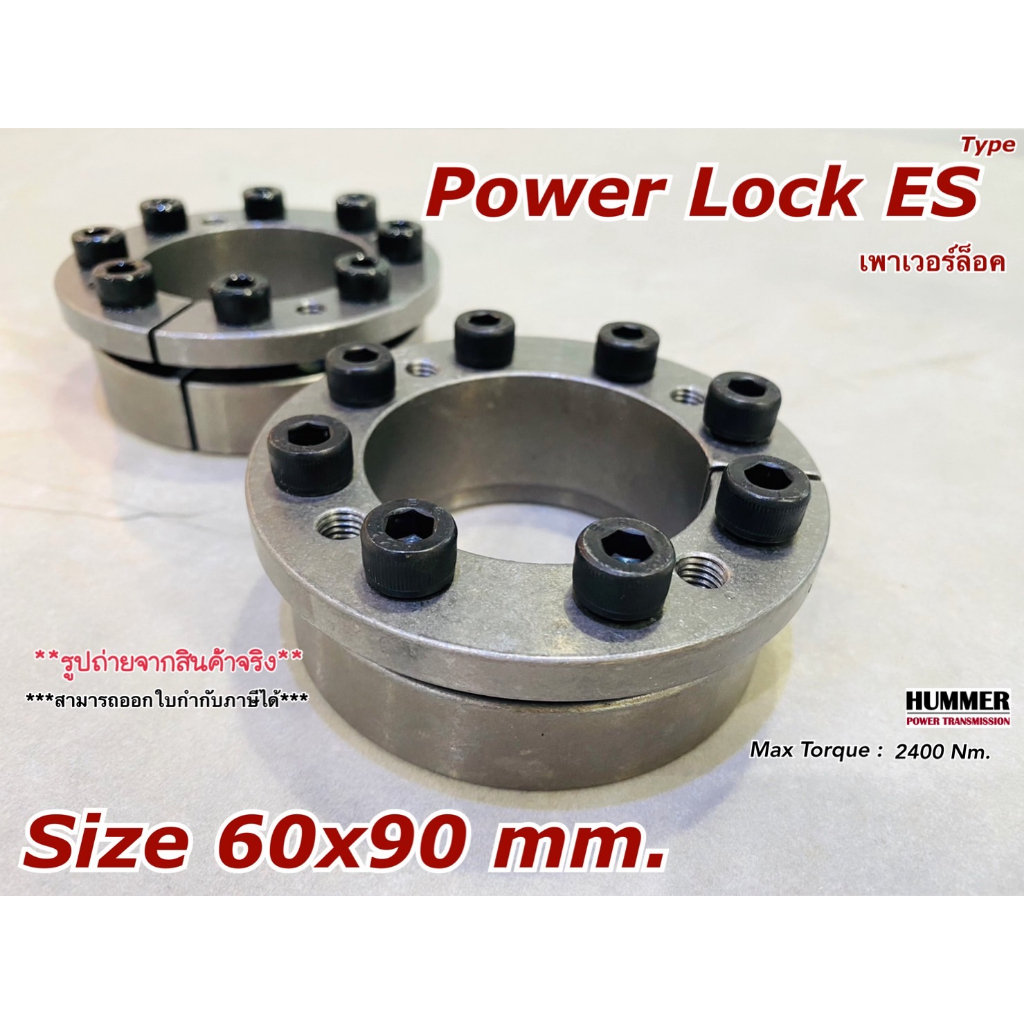 เพาเวอร์ล็อค / Power Lock / Locking Assembly ES 60x90 mm. | Shopee Thailand