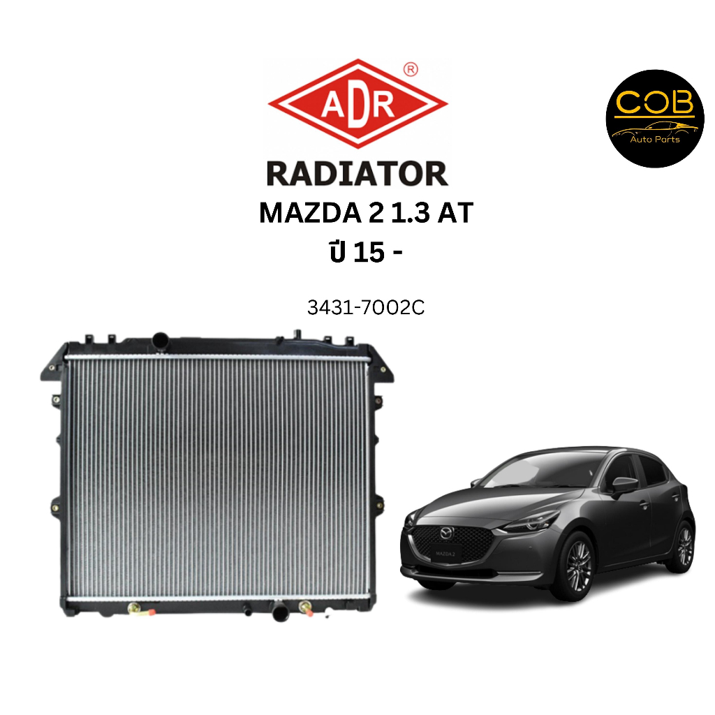 ADR หม้อน้ำ MAZDA 2 1.3 ปี 2015 ขึ้นไป AT (เกียร์ออโต้) หม้อน้ำ ...