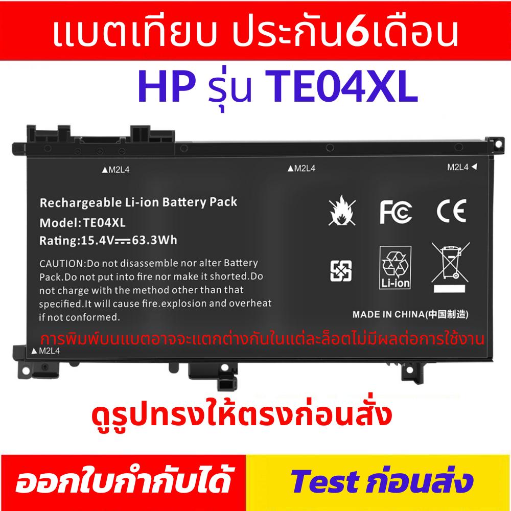 รอ10วัน แบตเตอรี่โน๊ตบุ๊ค TE04XL HP Omen 15-AX200, Omen Pavilion 15-BC ...