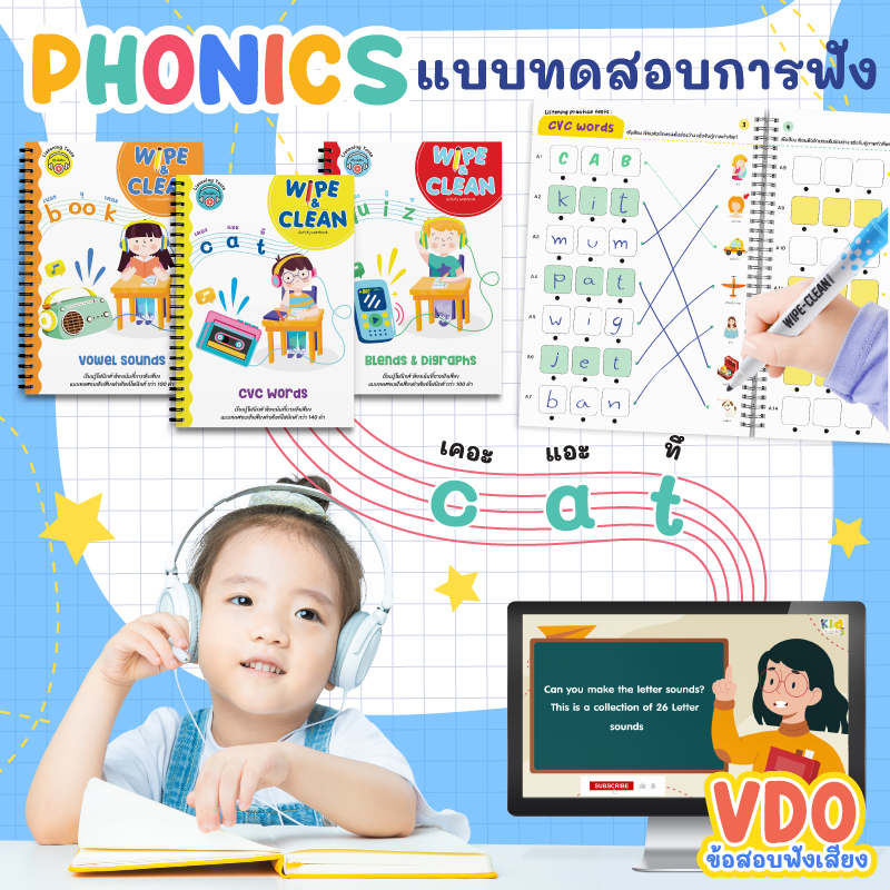 แบบฝึกหัดสอนโฟนิค เขียนแล้วลบได้ Wipe & Clean Phonics Vanda learning ...