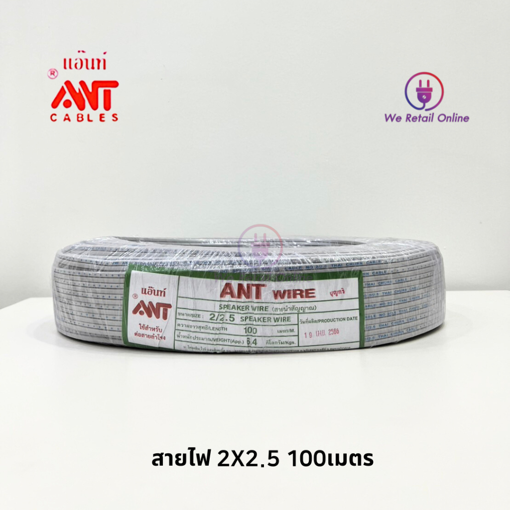 สายไฟ VFF 2x2.5 Sqmm. (100M) ANT | Shopee Thailand
