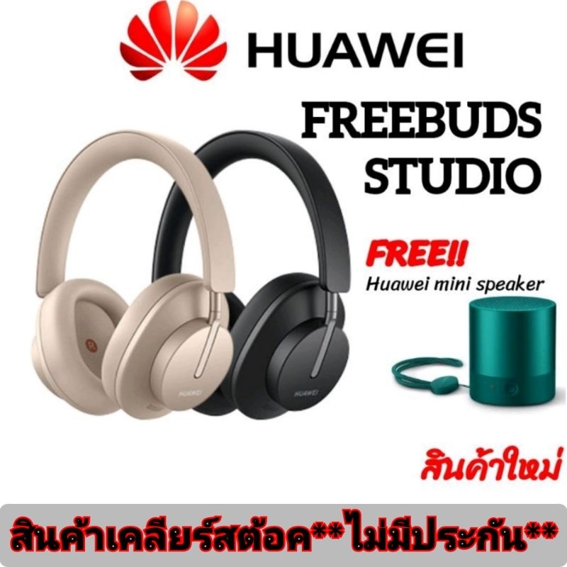 HUAWEI FreeBuds Studio *สินค้าเคลยร์สต้อคไม่มีประกันนะครับ | Shopee ...