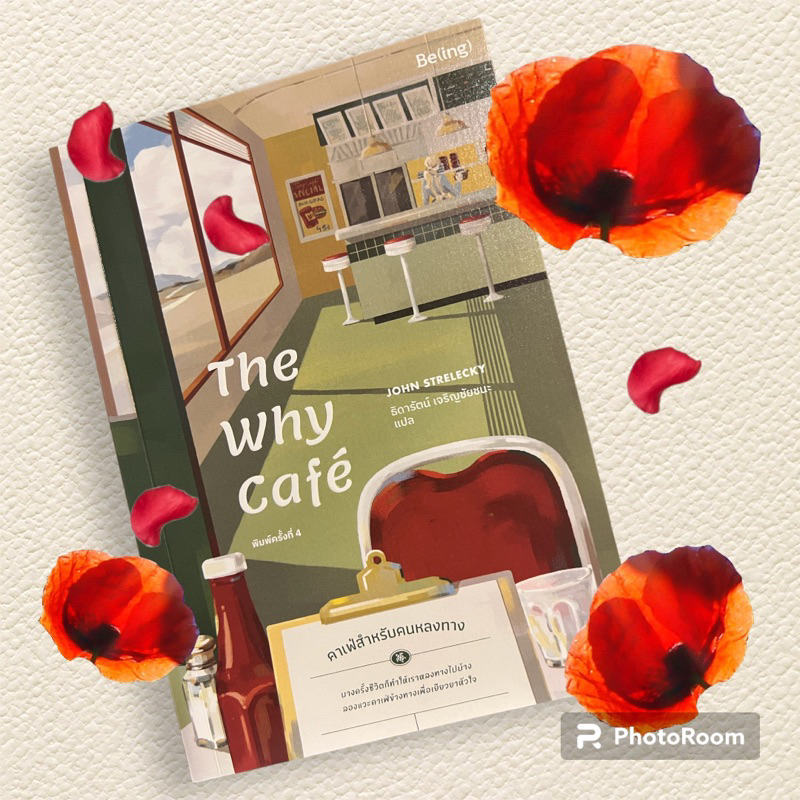 คาเฟ่สำหรับคนหลงทาง The Why Cafe’ ส่งต่อหนังสือมือ2 สภาพมือ 1 อ่านครั้ง ...