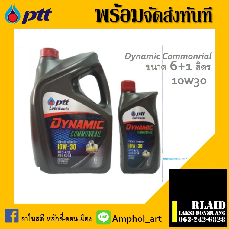 น้ำมันเครื่องรถยนต์ดีเซล คอมมอนเรล Ptt Dynamic Commonrail 10w-30 ขนาด6 ...