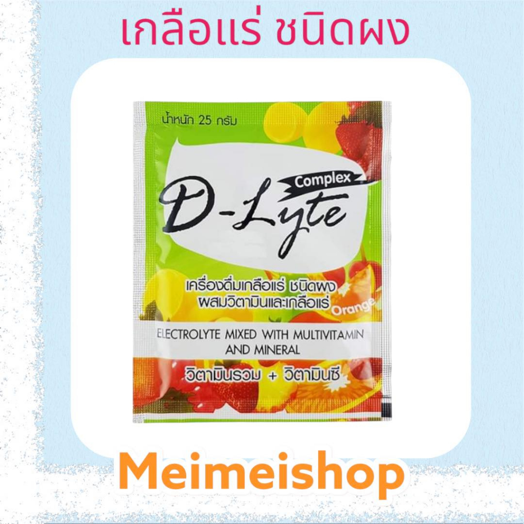 D-Lyte Complex เครื่องดื่มเกลือแร่ ชนิดผง สำหรับ นักกีฬา ผู้ที่ ...