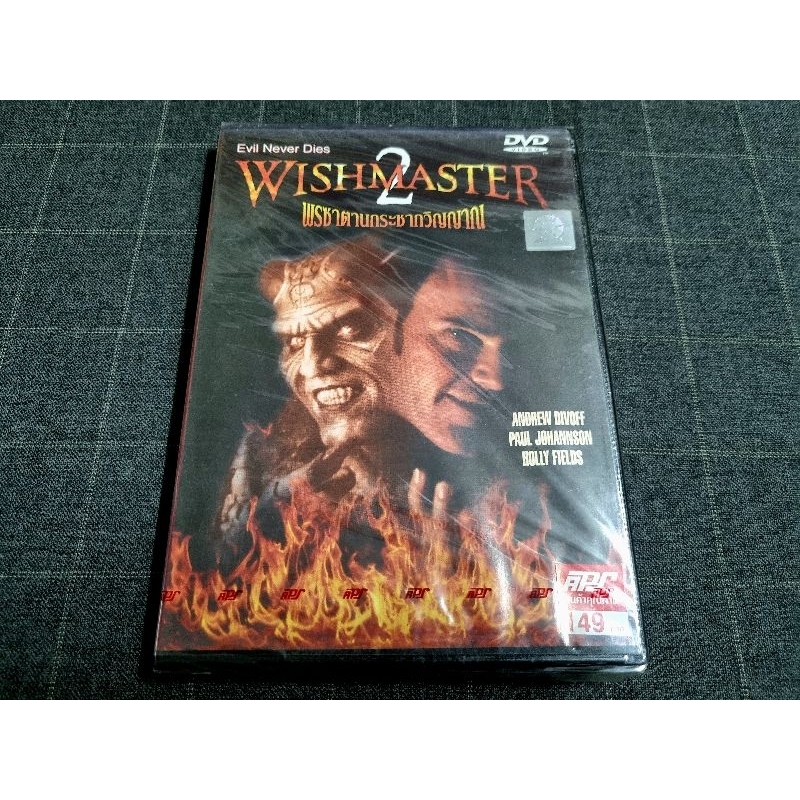 DVD ภาพยนตร์สยองขวัญแฟนตาซี "Wishmaster 2: Evil Never Dies / พรซาตาน ...