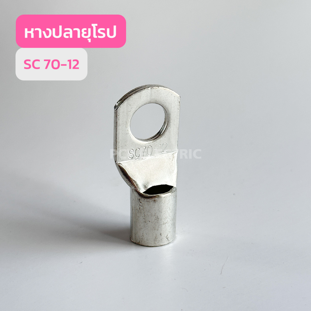 หางปลายุโรป SC70-8,SC70-10,SC70-12 เเพ็ค10ตัว สินค้าพร้อมส่งในไทย ...