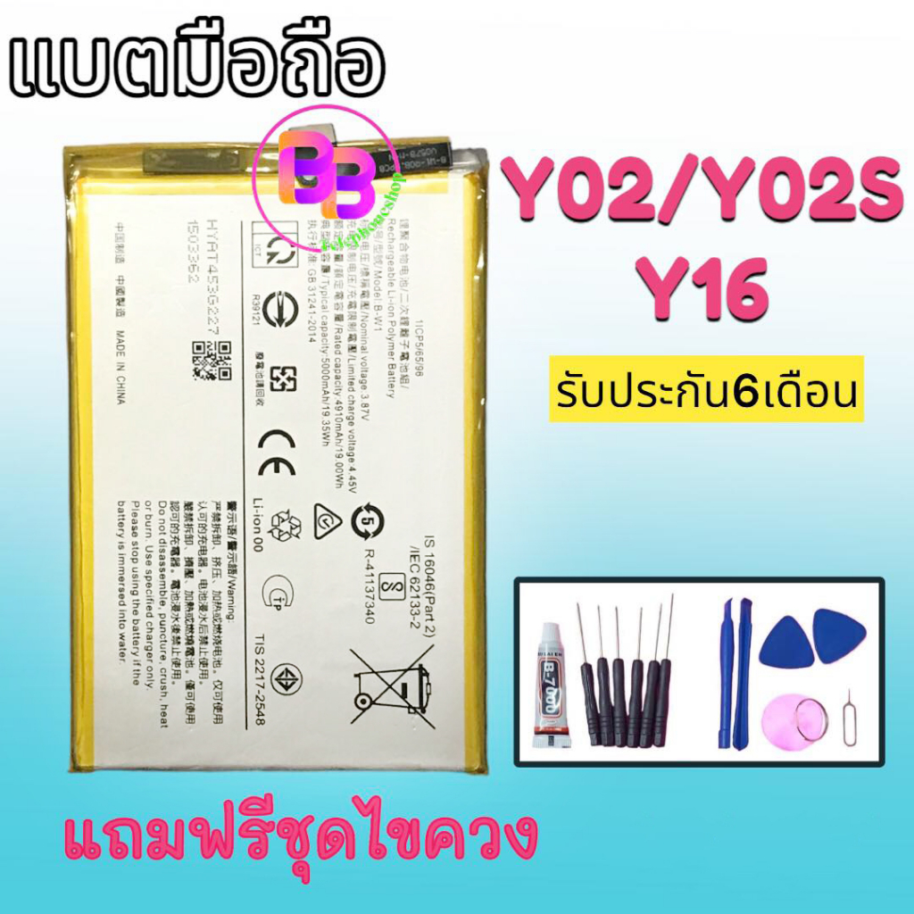 แบต Y02/Y02S/Y16 แบตเตอรี่ Y02/Y02S/Y16 Battery Y02/Y02S/Y16 แบตเตอรี่ ...