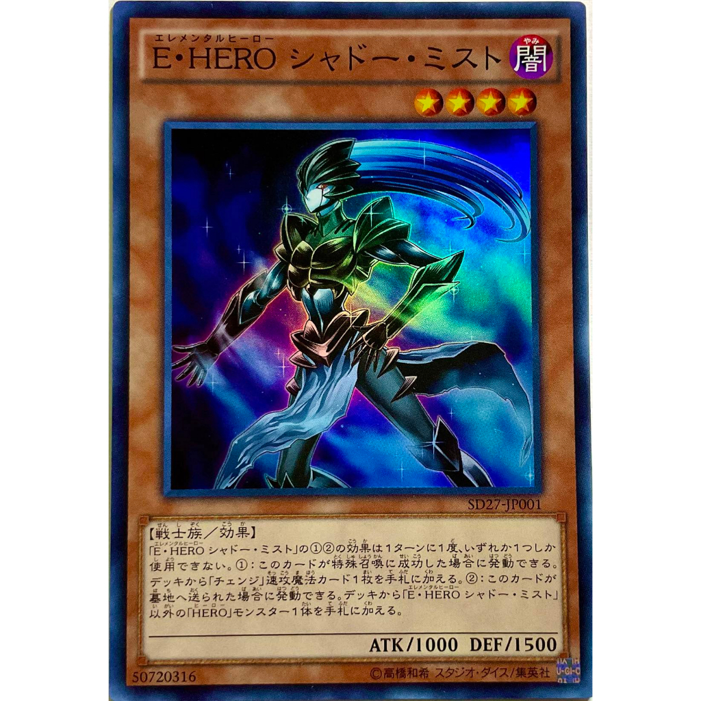 【Yu-Gi-Oh!】การ์ดยูกิญี่ปุ่น Elemental HERO Shadow Mist ระดับ Super Rare (SR) (SD27-JP001 ...