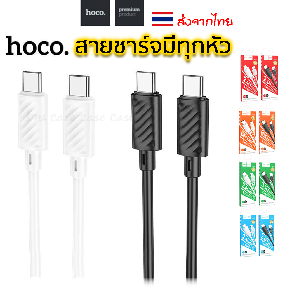 ชาร์จเร็ว Hoco X88 สายชาร์จ สำหรับ i15 pro max i14 แข็งแรง คุณภาพดี ...