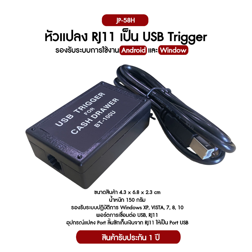 DT-100U อุปกรณ์แปลงพอร์ตสำหรับลิ้นชักเก็บเงิน RJ11 to USB สำหรับลิ้นชัก ...
