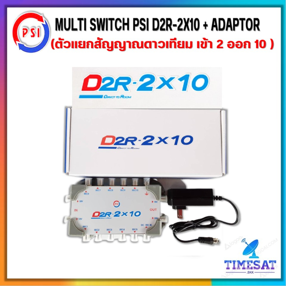 PSI มัลติสวิตซ์ MULTI SWITCH PSI D2R-2x10 + ADAPTOR ใช้แยกสัญญาณ ...