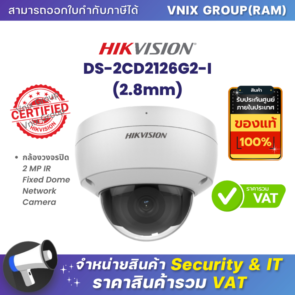 DS-2CD2126G2-I(2.8mm) กล้องวงจรปิด Hikvision 2MP AcuSense Fixed Dome IP Camera By Vnix Group ...