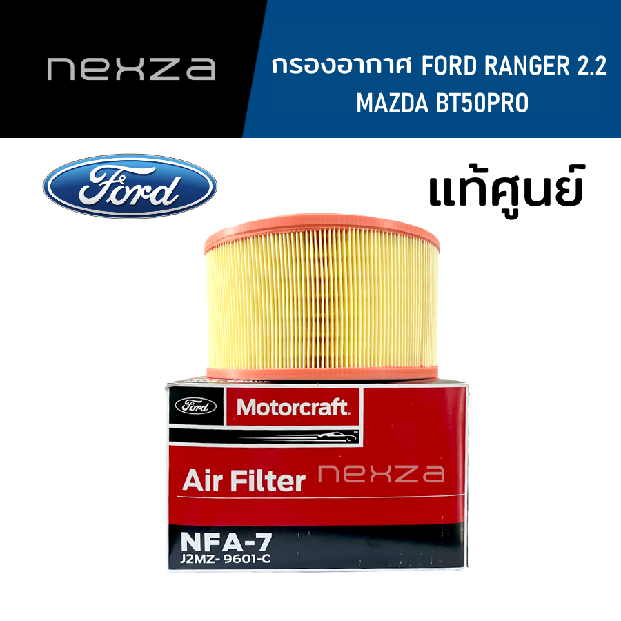 กรองอากาศ แท้ศูนย์ FORD RANGER 2.2/2.5/3.2 MAZDA BT50PRO รหัส J2MZ-9601 ...